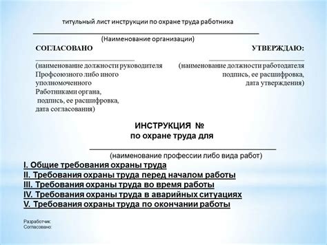 Инструкция по охране труда образец