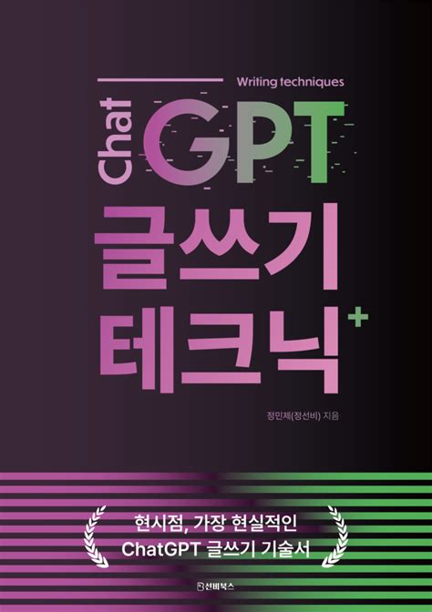Chatgpt 글쓰기 테크닉