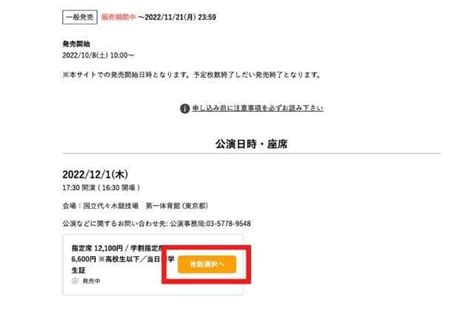 【先着】チケットぴあで一般販売を勝ち取るコツはある？ かんふるらいふ