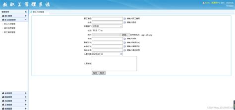 推荐ASP net高校教职工管理系统 net职工管理系统asp高校职工信息管理系统 CSDN博客