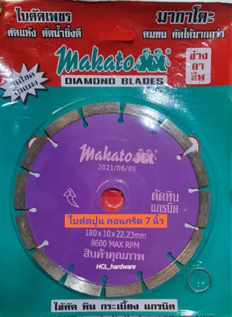 ใบตัด 7 นิ้ว ใบตัดคอนกรีต ใบตัดปูน 7 นิ้ว มีลุ้นโชค ใบตัดเพชร ใบตัด