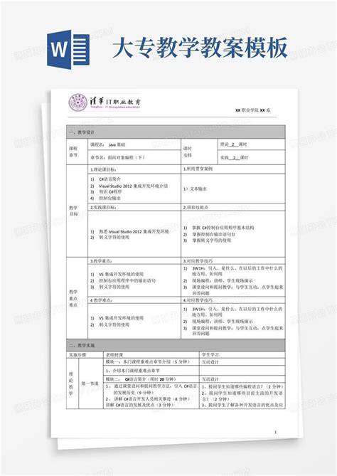 大专教学教案word模板下载编号qeoxmror熊猫办公