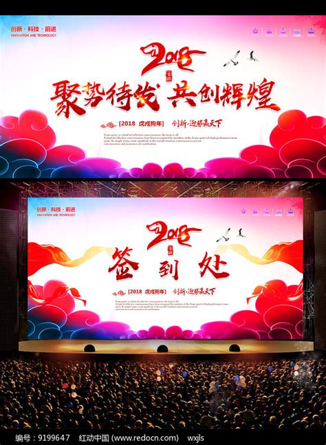 2018聚势代发企业创新展板图片下载红动中国