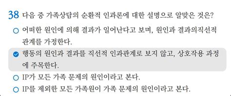 가족상담 및 치료 2016년 2학기 기말시험 기출문제 교육학과 방송통신대학교