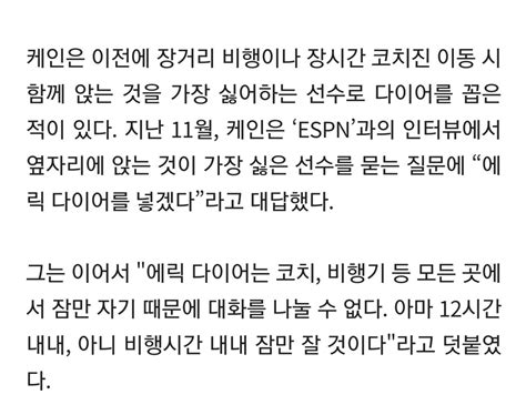 케인 소심발언ㄷㄷㄷㄷ 유머움짤이슈 에펨코리아