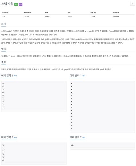 BOJ 1874 스택 수열 yeen blog