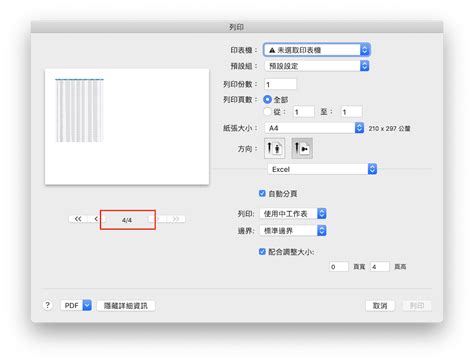 Excel 列印時如何完整印出一頁內容？讓列印範圍剛好是一頁紙 蘋果仁 果仁 Iphoneios好物推薦科技媒體