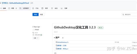 安装桌面版github及汉化操作 知乎