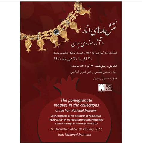 موزه ملی ایران On Twitter نقش مایه‌های انار در آثار موزه ملی ایران