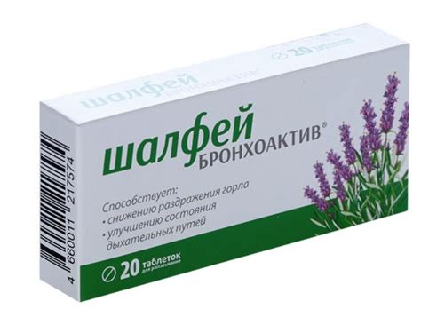 Шалфей Бронхоактив, таблетки для рассасывания, 20 шт. купить по ...