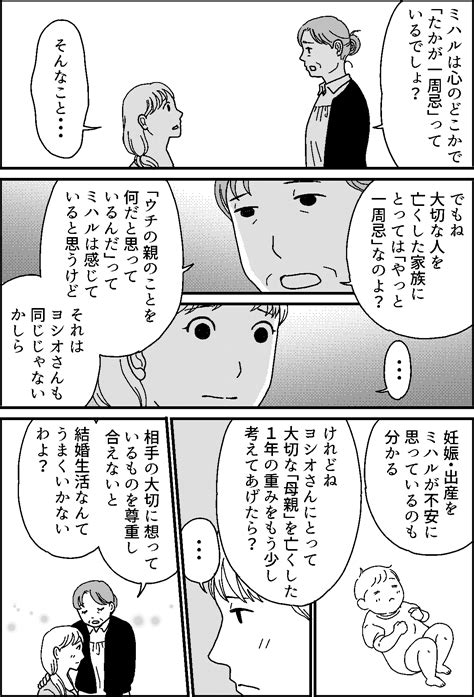 ＜ギリの実家とジブンの家＞「たかが一周忌」か？「やっと一周忌」か？相手に寄り添う【第4話まんが】 ママスタセレクト