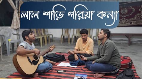 Lal Sari Poriya Konna Youtube