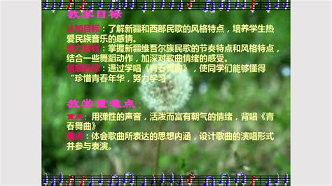音乐青春舞曲PPT课件 word文档免费下载 亿佰文档网