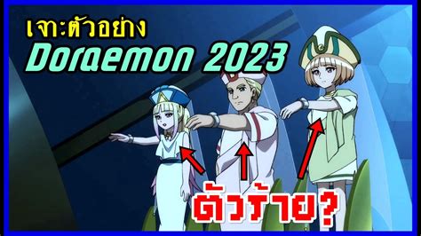 เจาะตัวอย่าง Doraemon โนบิตะกับยูโทเปียแห่งฟากฟ้า Youtube