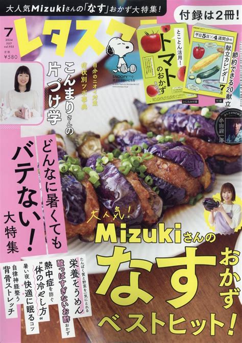 楽天ブックス レタスクラブ 2024年 7月号 雑誌 Kadokawa 4910096650743 雑誌