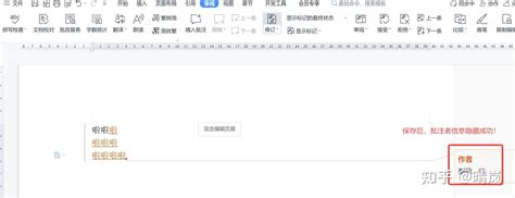 合同协商中如何修改批注者名称隐藏作者 批注者信息 知乎