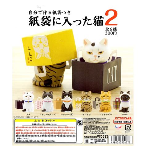 現貨 Kitan 扭蛋 轉蛋 紙袋貓p2 賓士貓 蝦皮購物