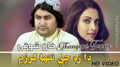 Khan Showqi Pashto Songs Da Za Tanha Gurzma خان شوقی نیوی غزل Dam Mast Qalander YouTube