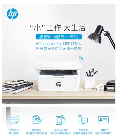 Hp惠普 M30w M30a打印机 A4黑白激光一体机 打印复印扫描办公家用 阿里巴巴