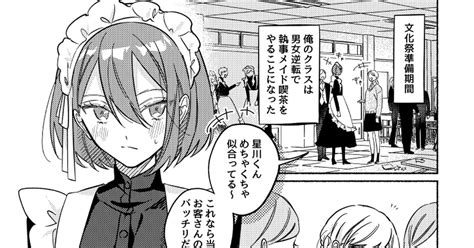 創作漫画 隣の君が一番かわいい 25 鳥井まあのマンガ 漫画 創作男女 女装 Pixiv