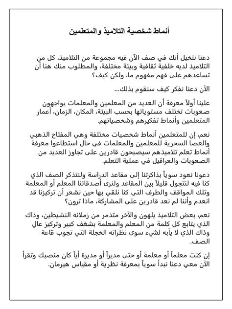 أنماط شخصية التلاميذ والمتعلمين Pdf