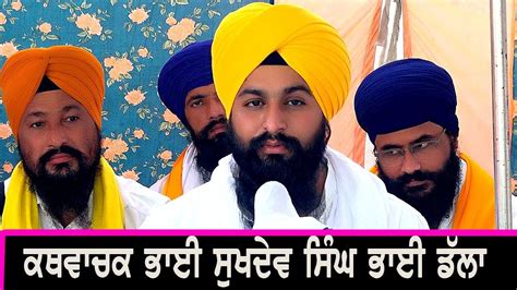 Kathawachak Bhai Sukhdev Singh Ji Dalla Part 1 Youtube