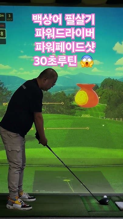 뻬이더😱 골프레슨 아이언레슨 필드레슨 골프 골프존 퍼터 퍼팅 퍼터레슨 퍼팅레슨 비거리레슨 드로우샷 페이드샷 드라이버샷레슨 루틴