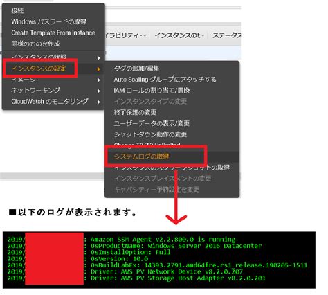 AWS インスタンスのシステムログを出力するコマンド