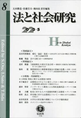 法と社會硏究 8 YES24