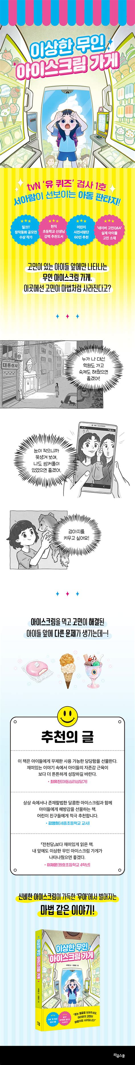 이상한 무인 아이스크림 가게 밀크북