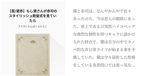 黒バス【腐】 黛千尋 【腐黛赤】もし黛さんが赤司のスタイリッシュ断髪式を見ていたら もちこの小 Pixiv