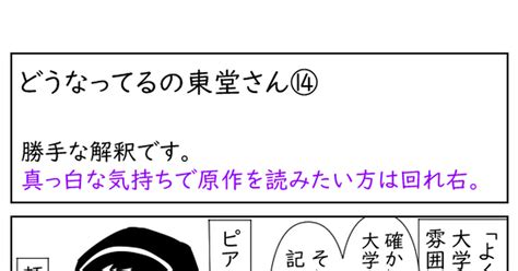 弱虫ペダル どうなってるの東堂さん⑭ 成長 あちぇのマンガ 漫画 東堂尽八 箱根学園 Pixiv