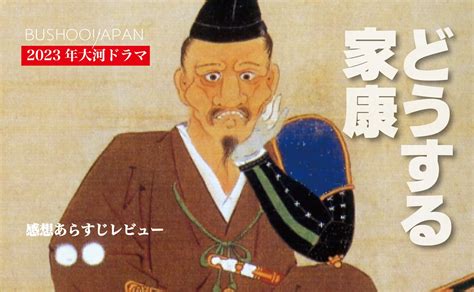 『どうする家康』感想あらすじレビュー第11回「信玄との密約」 Bushoojapan（武将ジャパン）