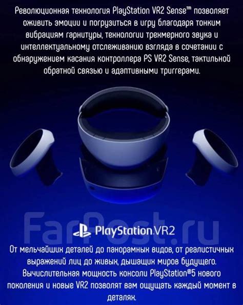 Шлем виртуальной реальности Sony Playstation VR2 Второе поколение