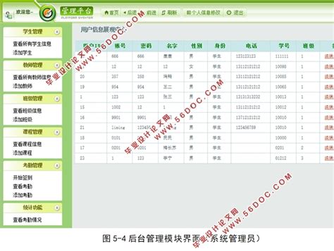 基于安卓android的教学考勤系统app设计myeclipsemysqljava56设计资料网