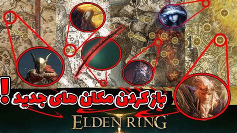 راهنمای باز کردن منطقه های جدید در الدن رینگ ️منطقه برفی Elden Ring باز کردن مکان های مخفی در
