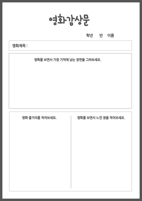 영화감상문 양식 무료제공♬ 네이버 블로그