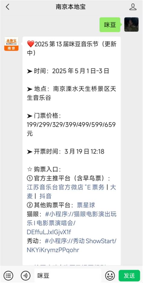 2025南京咪豆音乐节购票入口 南京本地宝