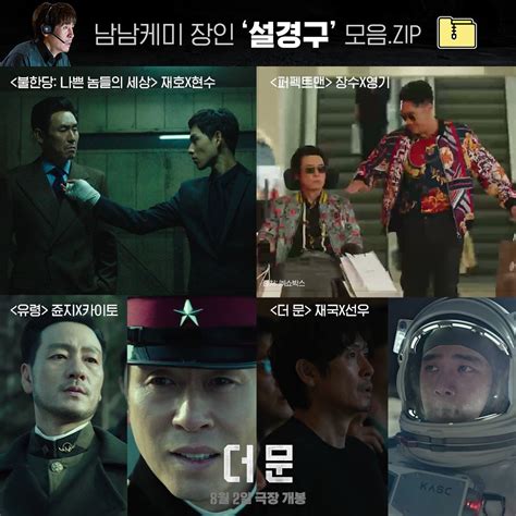 Cj Enm Movie On Twitter 🏆제1회 설경구 남남 케미 어워즈🏆 더문지기 가 뽑은 🔥1pick 케미🔥를