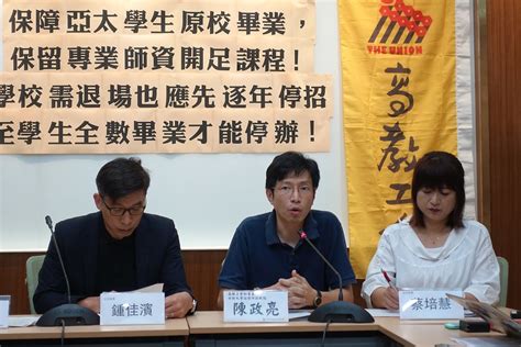 亞太恐停辦？今要教師自願離職 工會疾呼 應等學生全畢業 苦勞網