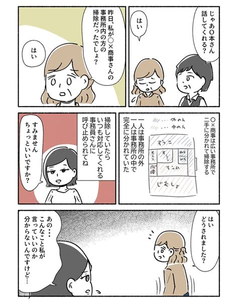 なんか最近、上司が冷たい気がする。そしてとうとうある日の朝礼で「突然、豹変する同僚。・第2回」by 魚田コットン【第5回マママンガ賞