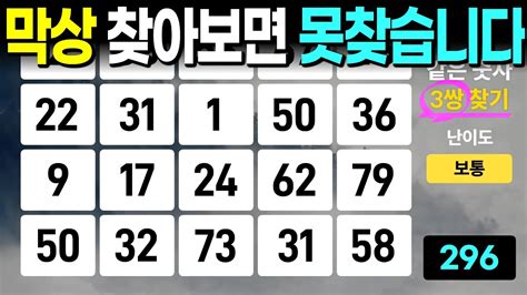 만만히 보시면 찾을 수 없습니다 같은숫자찾기 치매예방퀴즈 치매예방활동 숫자퀴즈 숫자찾기 단어퀴즈 치매테스트