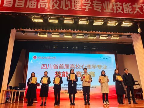 【校主页】西南交大学生在四川省首届高校心理学专业技能大赛中斩获佳绩 西南交通大学应用心理研究院