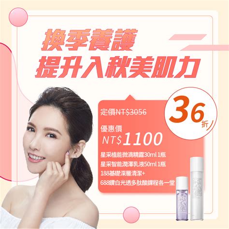 Say星和你 台中 星和愛漂亮美顏館 A 星采植能微滴精露30ml 1瓶 B 星采智能潤澤乳液50ml 1瓶 C 188基礎深層清潔 688鑽白光透多肽酸課程各一堂 Meimaii 美賣