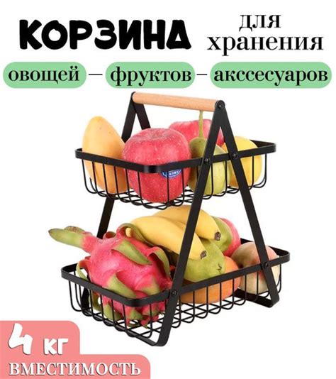 Корзина металлическая для фруктов и овощей Th141 23 цвет черный Фруктовница Двухъярусная