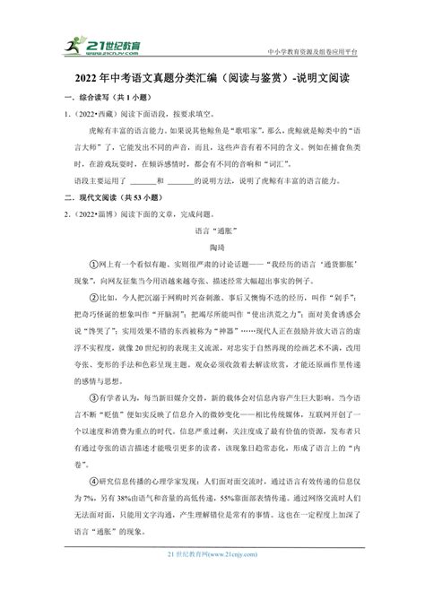 全国各地2022年中考语文真题分类汇编（阅读与鉴赏） 说明文阅读（含答案） 21世纪教育网