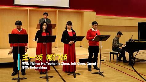 三一颂、阿门颂doxology And Amen Youtube