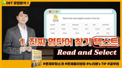 Det 진짜영단어찾기텍스트 문제 유형 핵심 분석 고득점비법서 파헤치기 Youtube