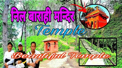 Nil Barahi Temple Bhaktapur निल बाराही मन्दिरमा केटाहरु सङ रमाइलो