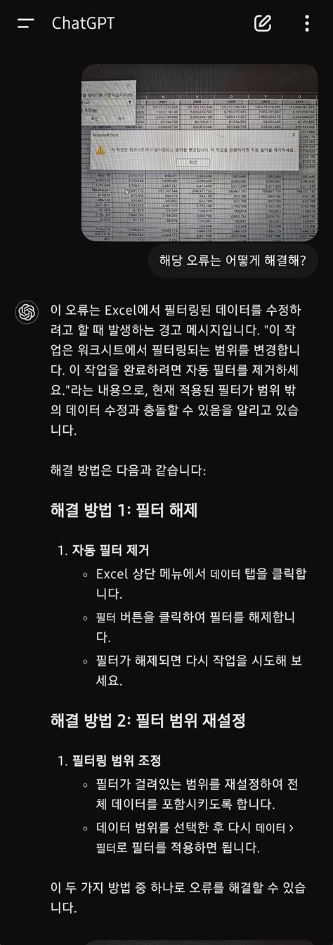 Ai 활용 챗gpt업무 활용편 엑셀 활용 Tip 오류 해결법